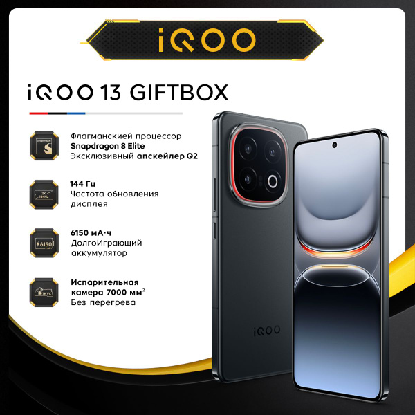 Смартфон IQOO iQOO13 512 ГБ ГБ - купить по выгодной цене в интернет ...