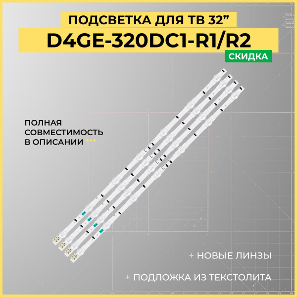 Подсветка D4GE-320DC1-R1 D4GE-320DC1-R2 2014SVS32FHD для ТВ SAMSUNG ...