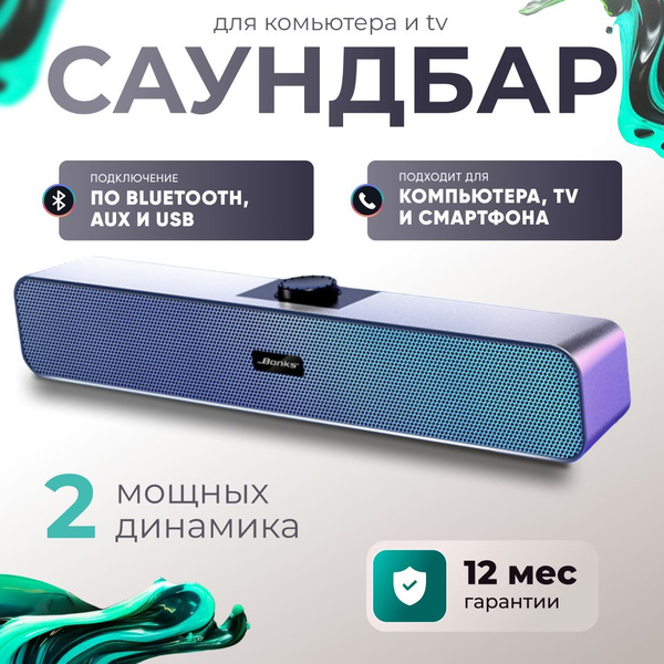 Саундбар для телевизора; компьютера - Акустика колонка для пк MAX ...
