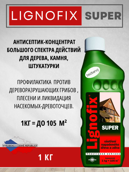 Lignofix Антисептик Super, концентрат, для старой древесины, 1 кг ...