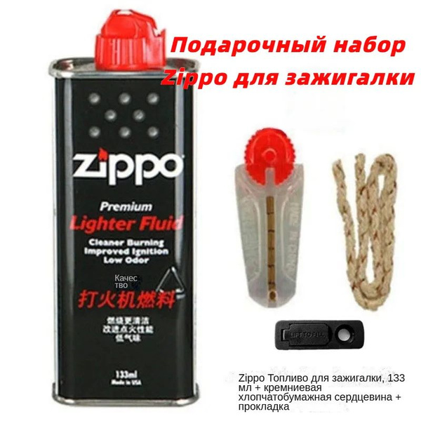 Zippo Топливо для зажигалки, 133 мл купить на OZON по низкой цене ...