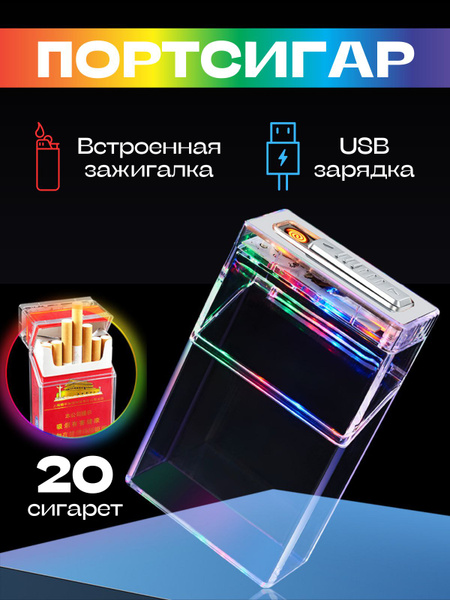 Портсигар зажигалка для сигарет с подсветкой USB купить на OZON по ...