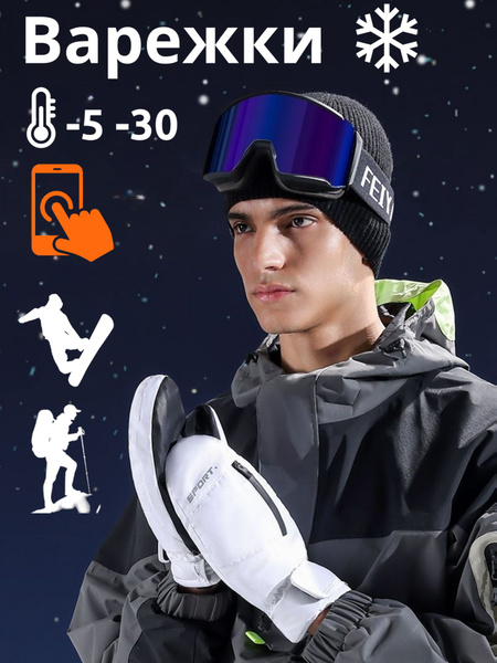 GOLOV.EJOY Варежки golov купить на OZON по низкой цене (1800662937)