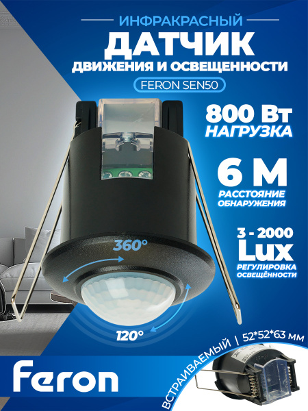 Датчик движения и освещенности Feron 800W 6m 120(гориз.) 360(верт ...