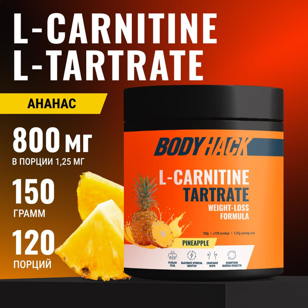 Карнитин L-Carnitine Л-карнитин BodyHack, вкус Ананас, для снижения веса, повышения выносливости ...
