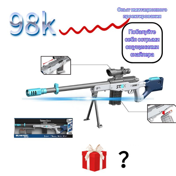 Снайперская винтовка AWM/AWP с прицелом, мягкой пулей, возможностью извлечения гильзы, отличный ...