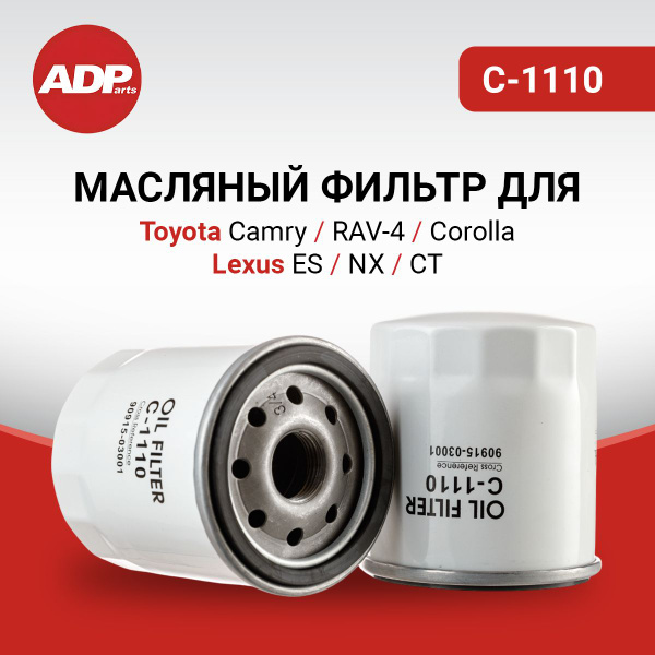 Фильтр масляный Тойота Toyota Камри Camry Королла Corolla РАВ 4 RAV 4 ...