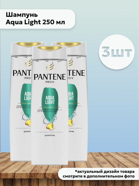 Набор 3 шт Pantene Pro-V Шампунь Aqua Light для тонких, склонных к ...
