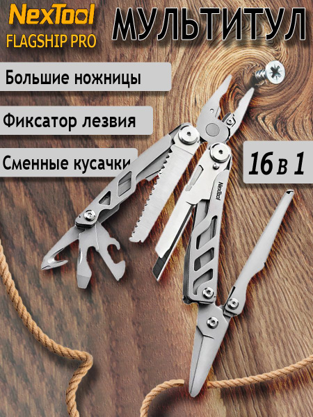 Мультитул Nextool Flagship Pro, 16 функций, 2 сменных лезвия NE20232 купить на OZON по низкой ...