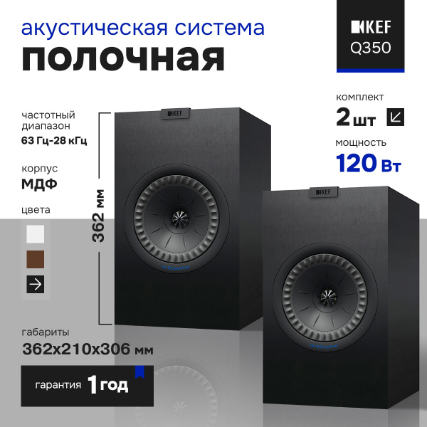 Полочная акустическая система KEF Q350 Black купить на OZON по низкой цене (1726679935)