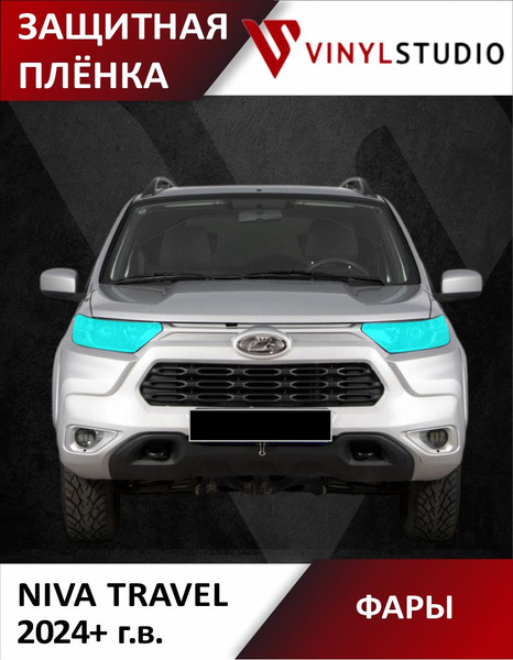 Пленка самоклеющаяся бронепленка на автомобиль защитная полиуретановая Vinylstudio на фары Нива ...