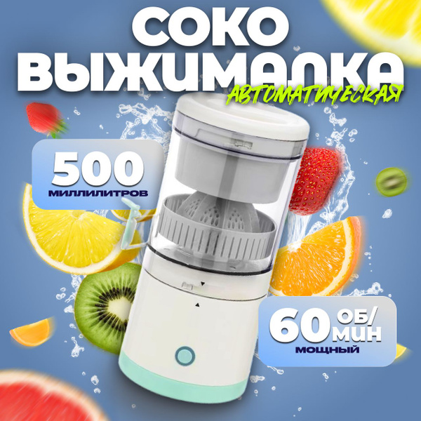 Соковыжималка JUICER F200 электрическая для цитрусовых, фруктов и ...