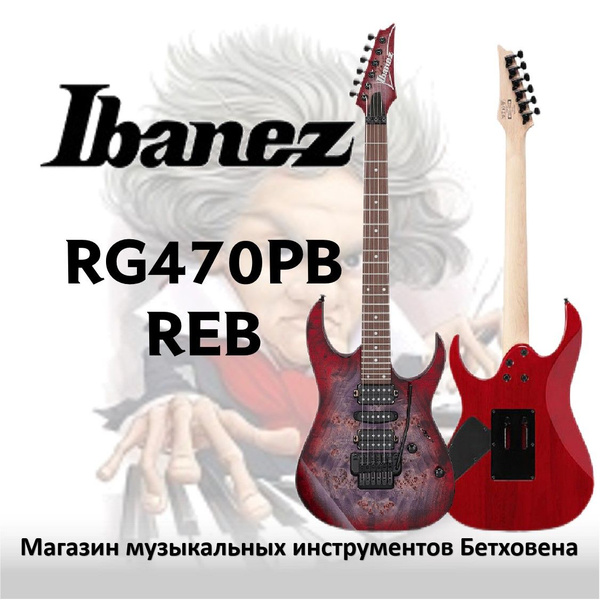 Ibanez Электрогитара RG470PB-REB 6-струнная купить на OZON по низкой ...