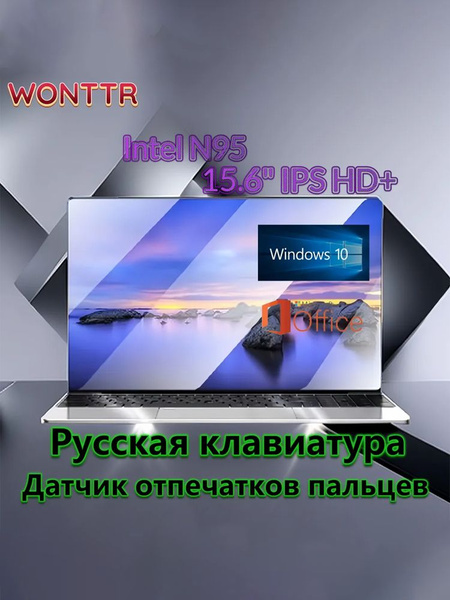 Ноутбук wonttr, 15.6, WON65, Intel N95, 20 ГБ, Intel UHD Graphics ...