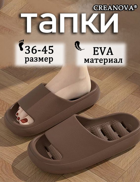 Шлепанцы Женский CREANOVA, размер 40, 41 EVA Без застёжки На любой сезон купить c доставкой на ...