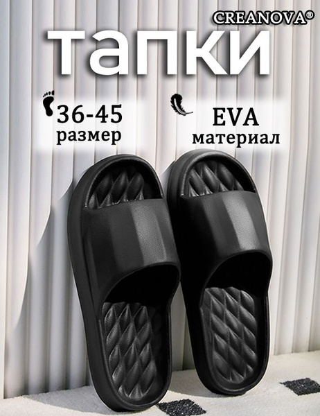 Шлепанцы Женский CREANOVA, размер 38, 39 EVA Без застёжки На любой сезон купить c доставкой на ...