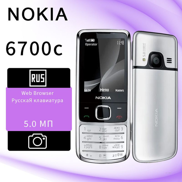 Nokia Мобильный телефон Nokia 6700C,5-мегапиксельная камераСкоростная сеть 3GЭкран QVGA 2,2 ...