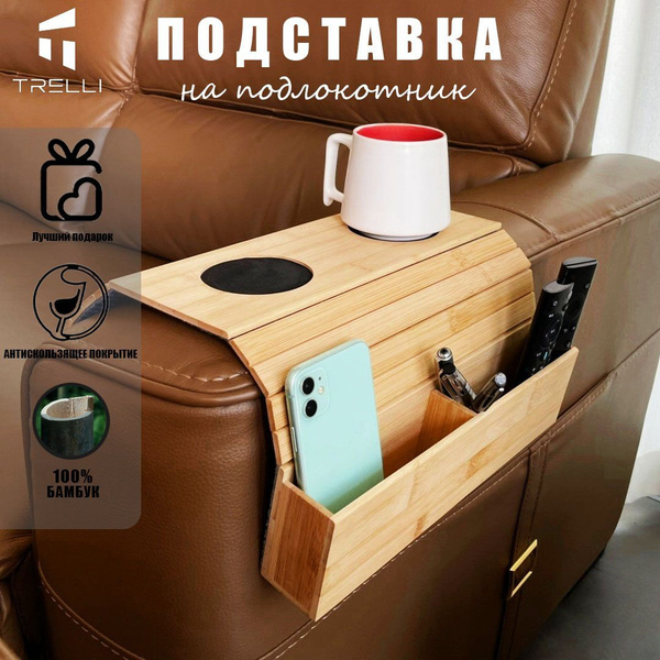 TRELLI Накладка на подлокотник дивана 49.5 см х 31.5 см х 4.5 см купить ...