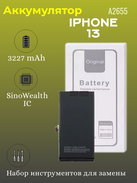 Аккумулятор для iPhone 13 3.84v 3227mAh (A2655) контроллер SinoWealth ...