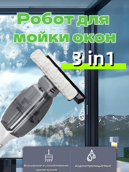 электрощетка для уборки A2501-CCSQ002,3 in 1,Стеклоочиститель + вода ...