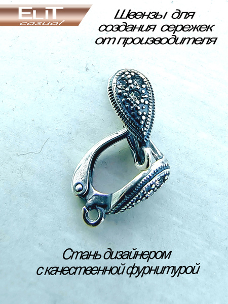 Швензы для сережек английский замок купить на Ozon по низкой цене 1818283524