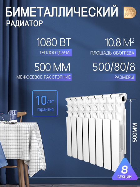 Радиатор отопления биметаллические TUNDUKZSD, модель 500/80/8, 8 секций ...