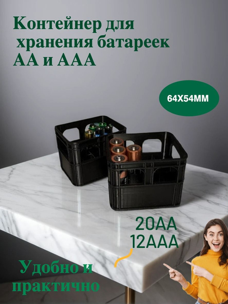 Контейнер для хранения батареек АА и ААА, 2 шт купить на OZON по низкой ...