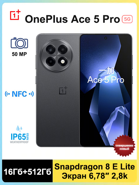 Смартфон OnePlus Ace 5 Pro 5G NFC Snapdragon 8 E Lite 3Nm, Поддержка русского языка, поддержка ...