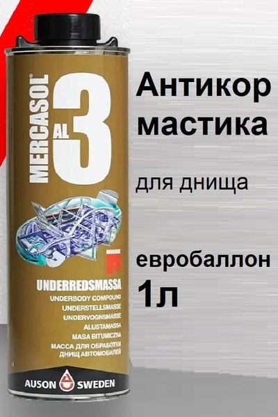 Mercasol 3 AL Антикоррозионное покрытие для днища с алюминиевой пудрой ...