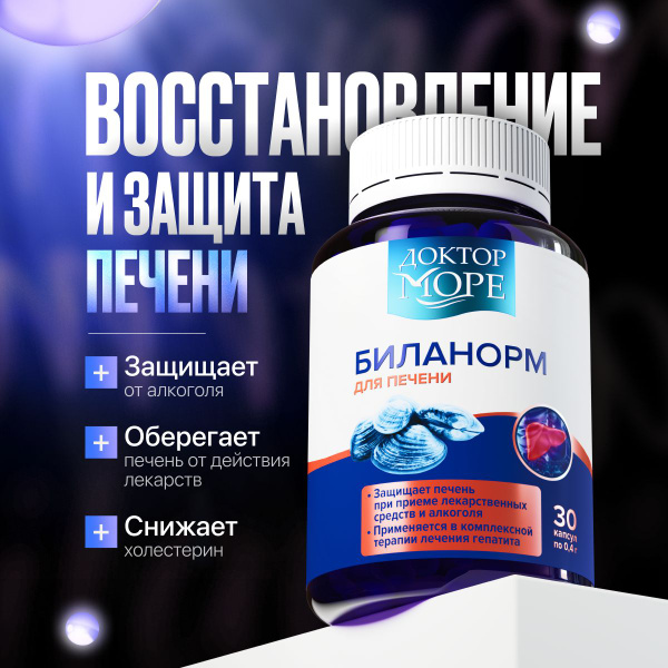 Биланорм - комплекс аминокислот, пищевая добавка витамины для ...