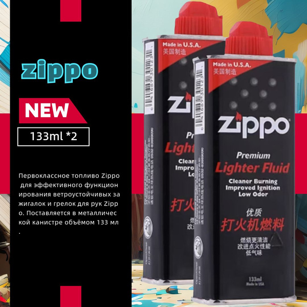 Zippo Топливо для зажигалки, 133 мл купить на OZON по низкой цене (1829023935)