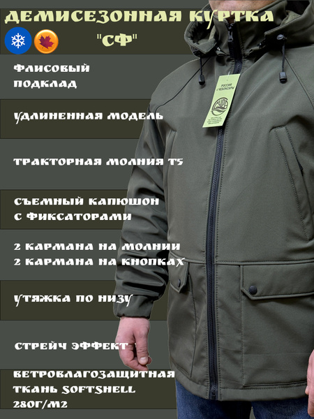 Куртка рабочая Мужской СУРА, размер 56, 58 темный хаки, рост 182-188 Softshell Однотонный Молния ...