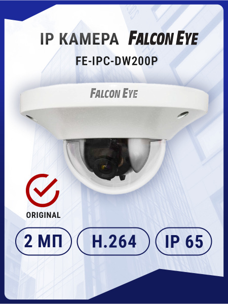 Камера видеонаблюдения уличная 2Мп IP Falcon Eye FE-IPC-DW200P (3,6 ...