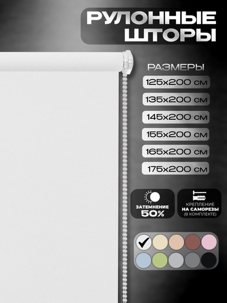 Рулонные шторы Roll Life FGHrty , размер 155х200 см, белый, Полиэстер ...