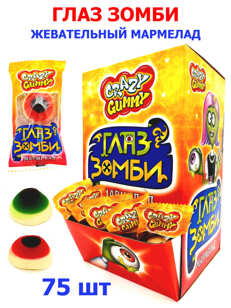 Жевательный мармелад Crazy Gummy Глаз Зомби (тутти-фрутти) блок / 75 шт, Канди Клаб набор купить ...