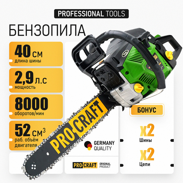 Бензопила цепная GS50 2/2 PROCRAFT 2,9 л.с., 52 см3, 40/45 см, 20 м/с (2 шины + 2 цепи) купить ...