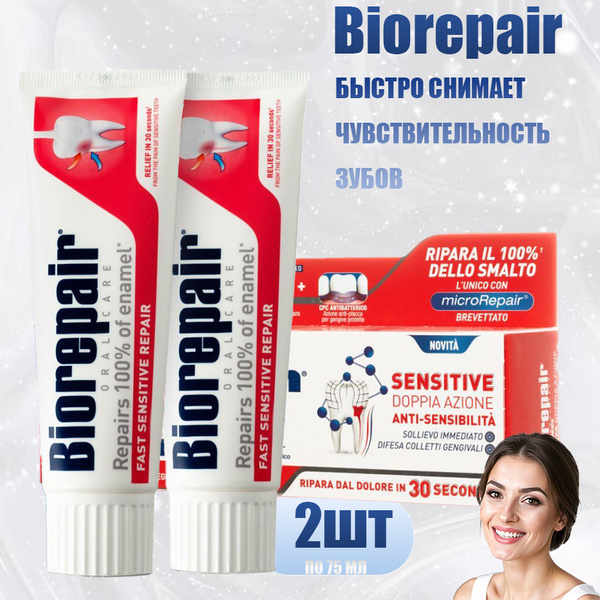 Biorepair Зубная паста Fast Sensitive Repair для чувствительных зубов ...