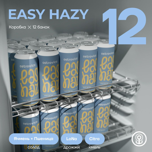 Пиво безалкогольное Ostrovica Easy Hazy 12 шт х 0,5 л купить на OZON по ...