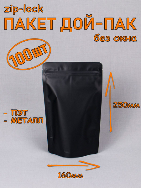 Пакет Дой-пак SoftHome, 16*25 см черный без окна см, ПВД (Полиэтилен высокого давления) купить c ...