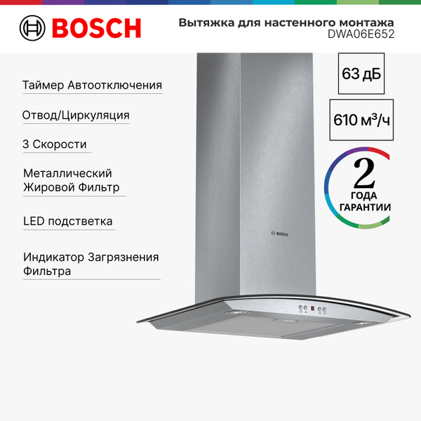 Каминная вытяжка BOSCH DWA06E652, настенная, 60см, 4 скорости, отвод и ...