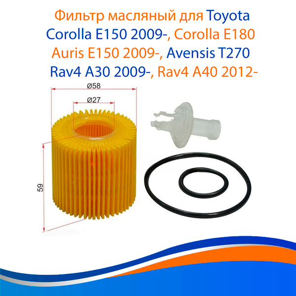 Фильтр масляный для Тойота Королла E180/150, РАВ4 A30/A40, Аурис ...