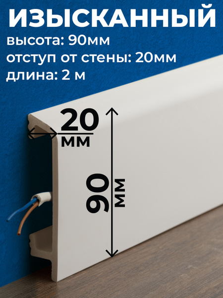 Плинтус напольный дюрополимер белый СОЛИД 1 UHD 45/90 90*20*2000, 1 шт ...