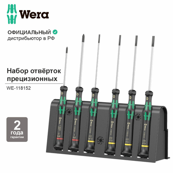 Набор отвёрток прецизионных WERA 2035/6 B Kraftform Micro + подставка ...