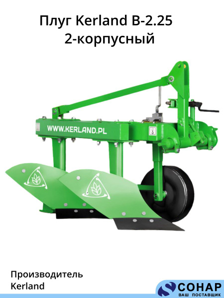 Плуг Kerland B-2.25 (2-корпусный) ПТ 2.25 купить на OZON по низкой цене (1845557947)
