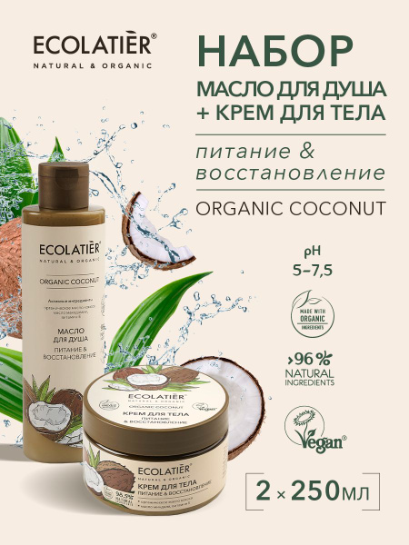 ECOLATIER / Масло для душа и Крем для тела Питание и Восстановление, 2 ...