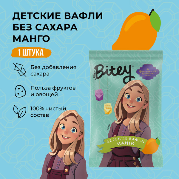 Вафли детские без сахара Take a Bitey / Bite, Волшебник Изумрудного города, Манго-Морковь, 35 гр ...