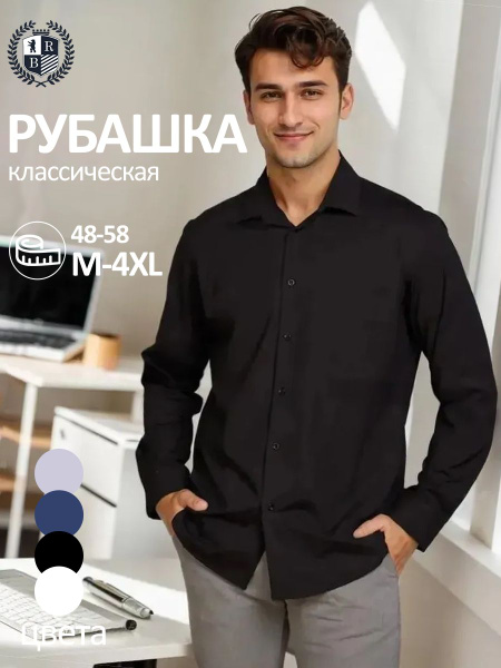 Рубашка Мужской Brostem черный Длинный Хлопок Однотонный, размер 58 Россия под запонки купить c ...