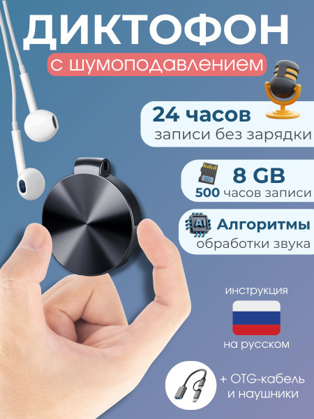 Мини диктофон, запись лекций, шумоподавление / Флешка для прослушивания ...