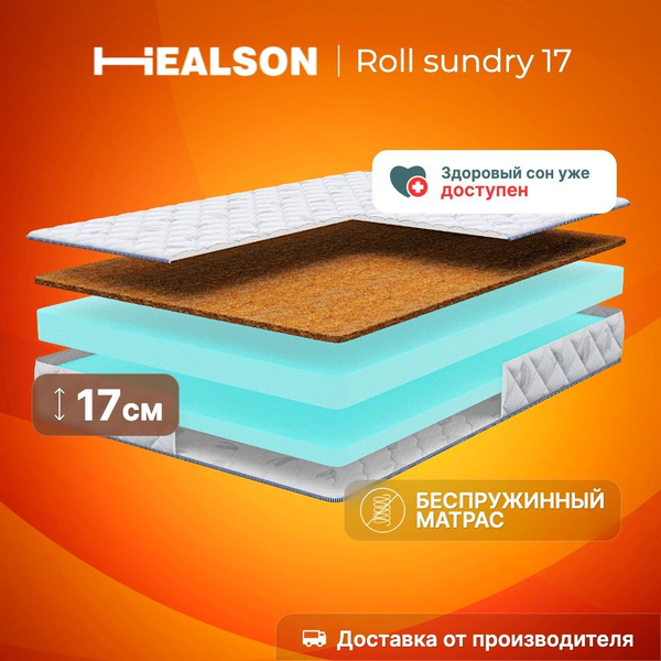 Матрас Healson Roll sundry, Беспружинный, 90x190 см купить c доставкой ...