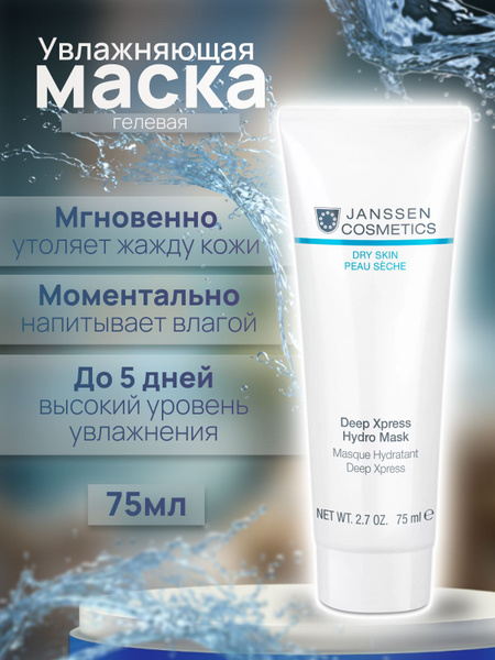 Janssen Cosmetics Гель-маска для мгновенного и глубокого увлажнения ...